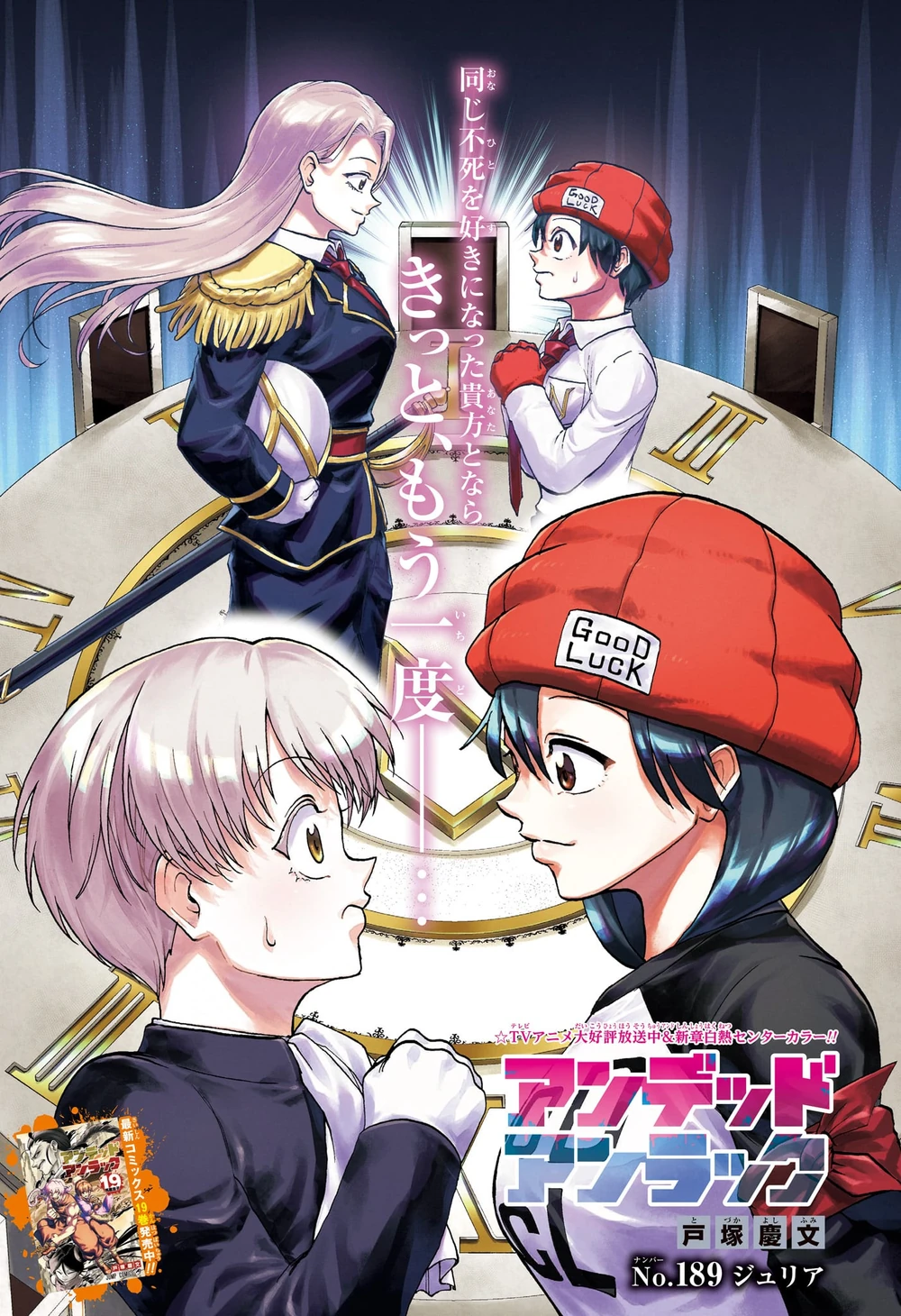 All 19 'Undead Unluck' Story Arcs in Order